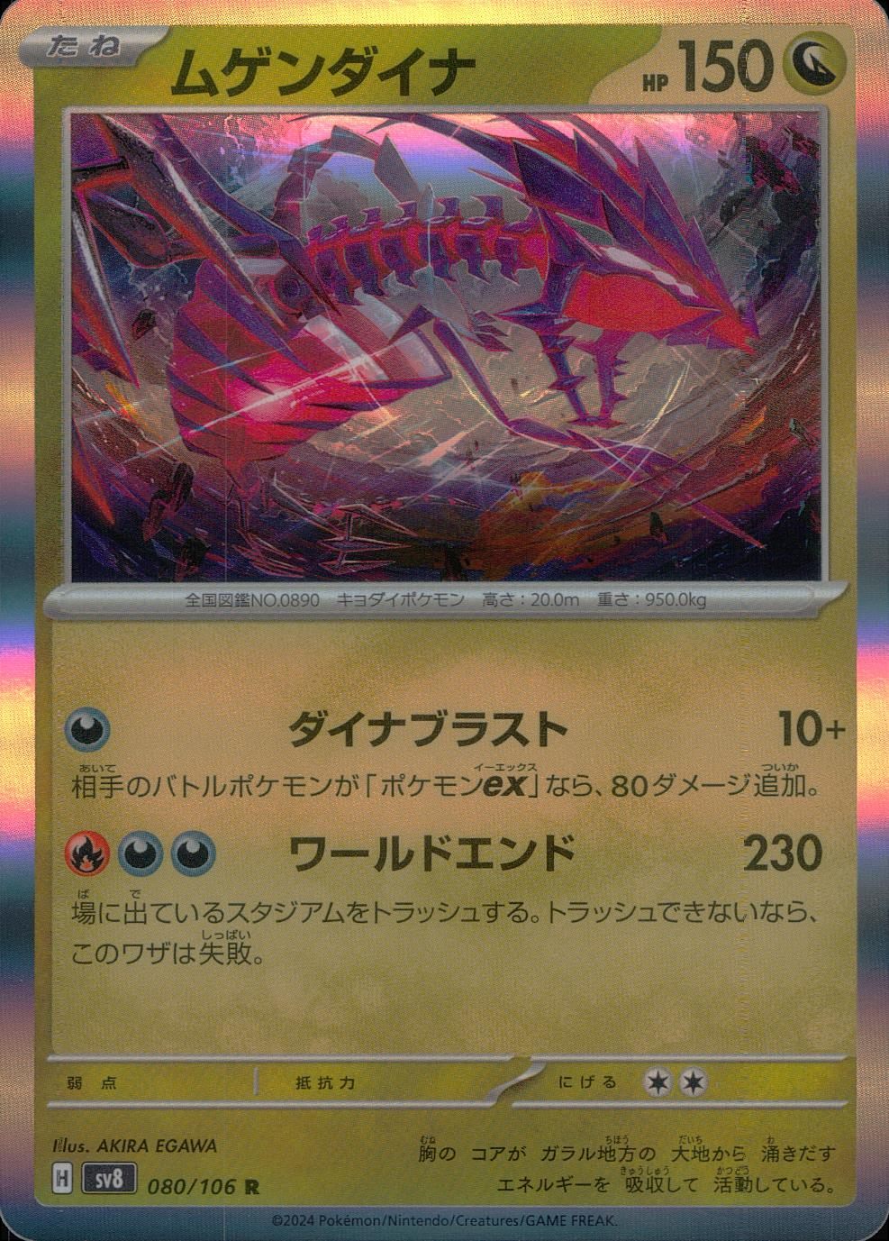 080/106/SV8/B/R ムゲンダイナ