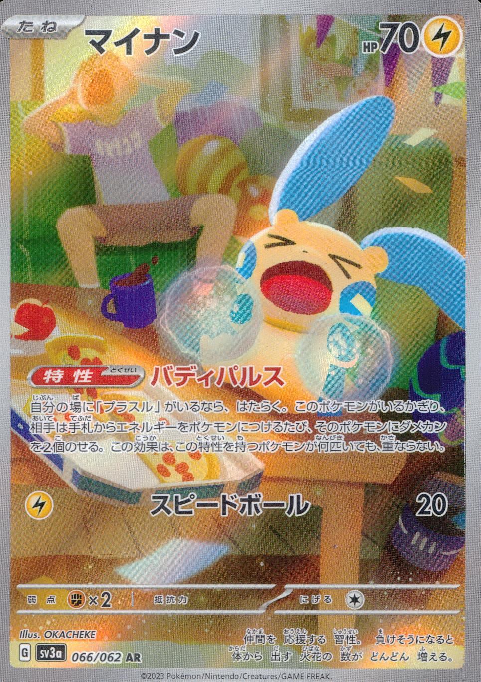 066/062/SV3A/B/AR マイナン