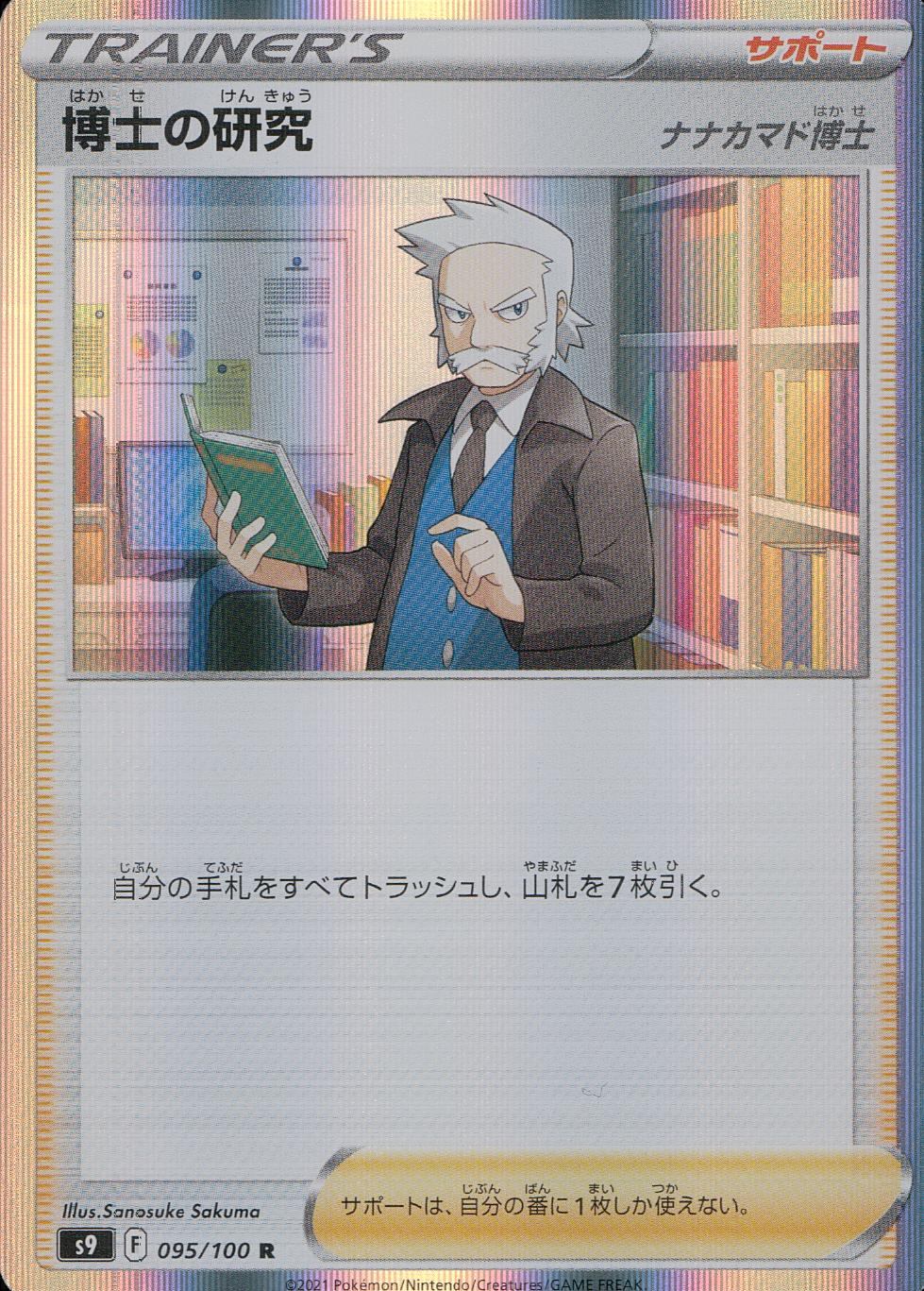 095/100/S9/B/R 博士の研究