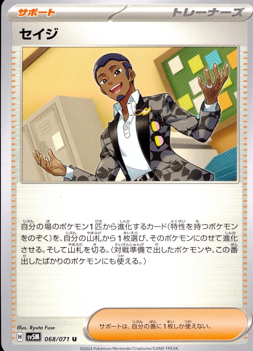 068/071/SV5M/B/U セイジ