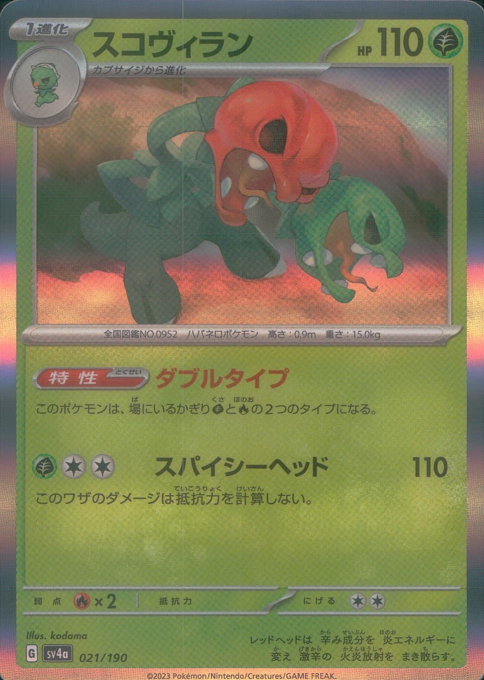 021/190/SV4A/B/R スコヴィラン