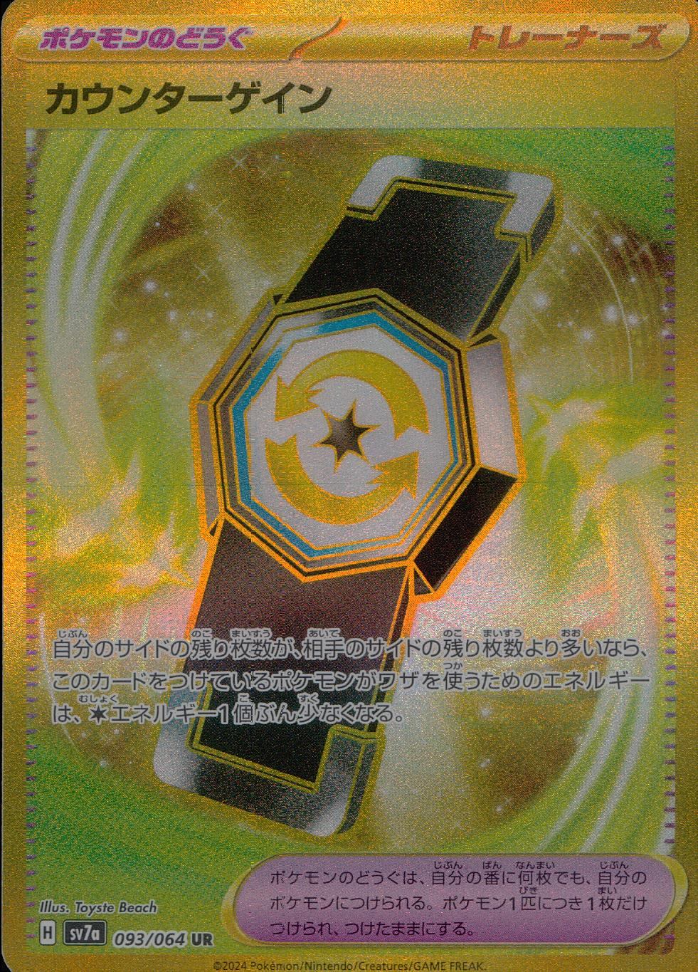 093/064/SV7A/B/UR カウンターゲイン