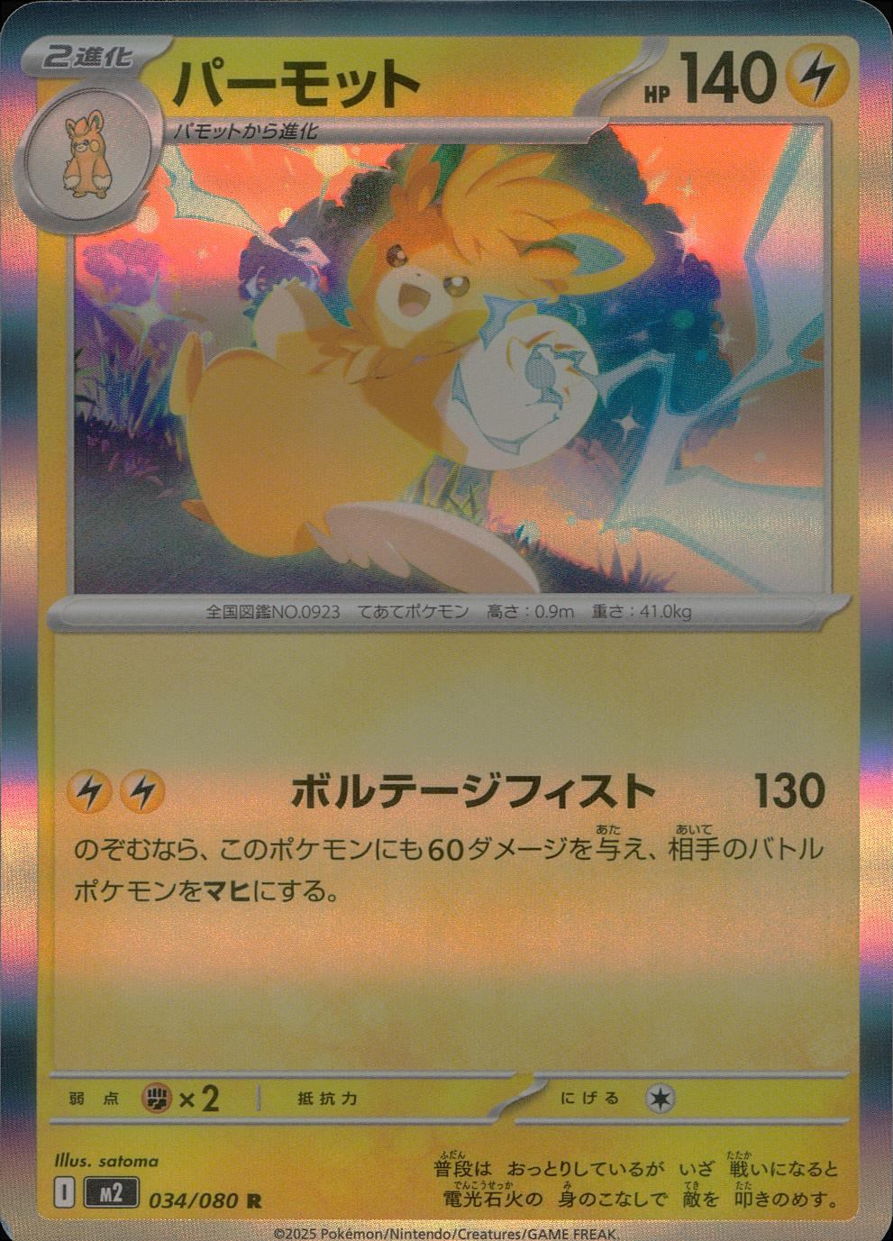 034/080/M2/B/R パーモット