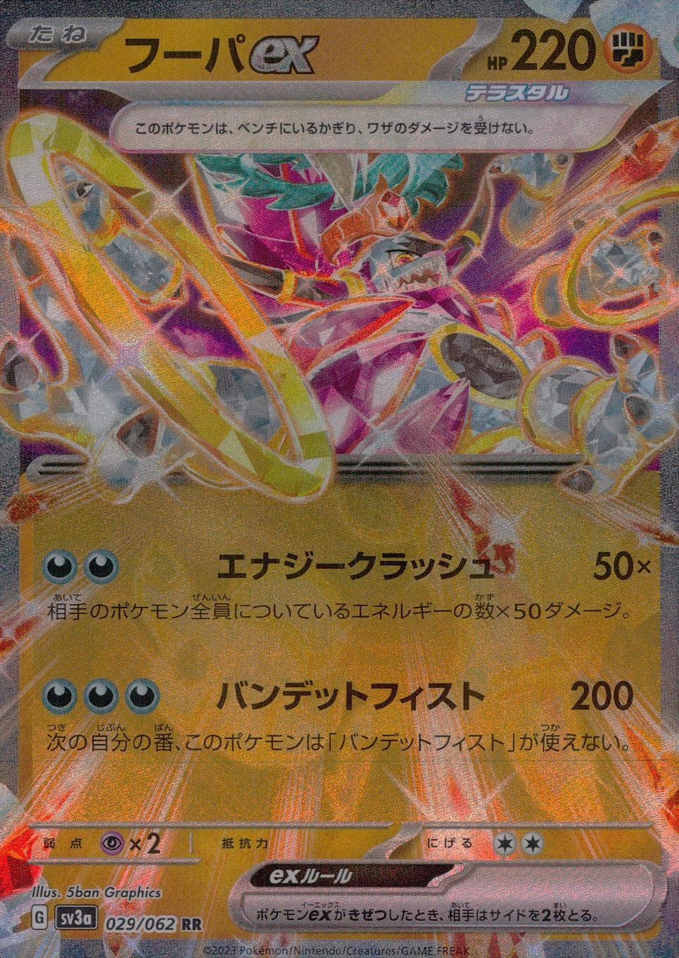 029/062/SV3A/B/RR フーパex