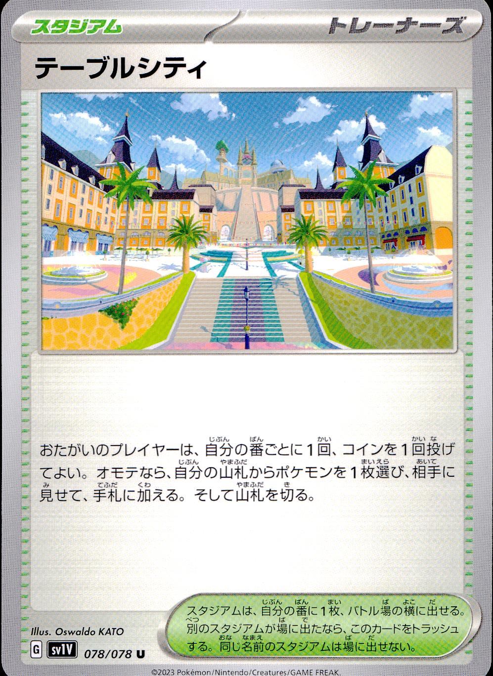 078/078/SV1V/B/U テーブルシティ – トレジャーコレクション