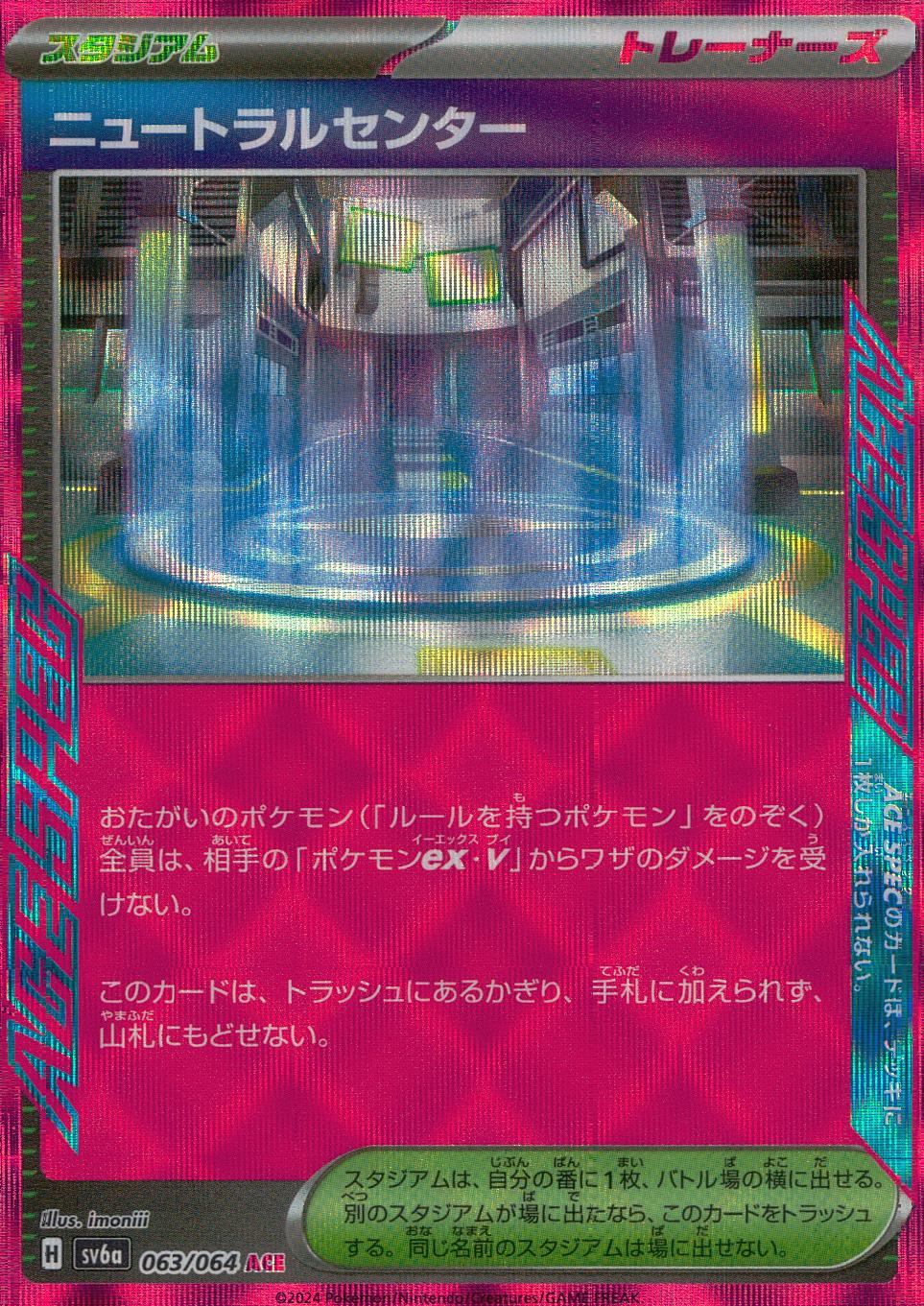 063/064/SV6A/B/ACE ニュートラルセンター