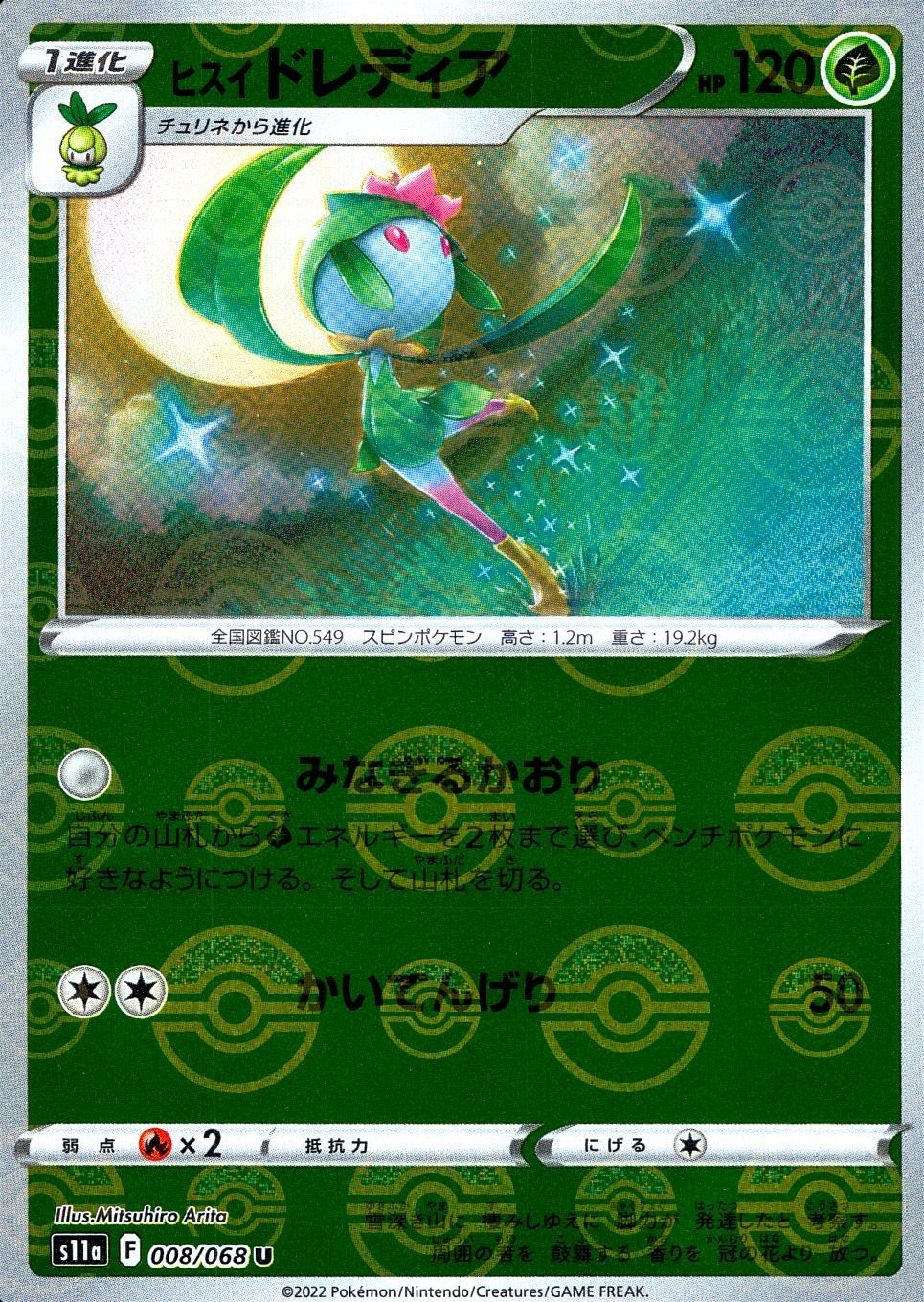 008/068/S11A/BM1/U ヒスイドレディア(モンスターボールミラー)