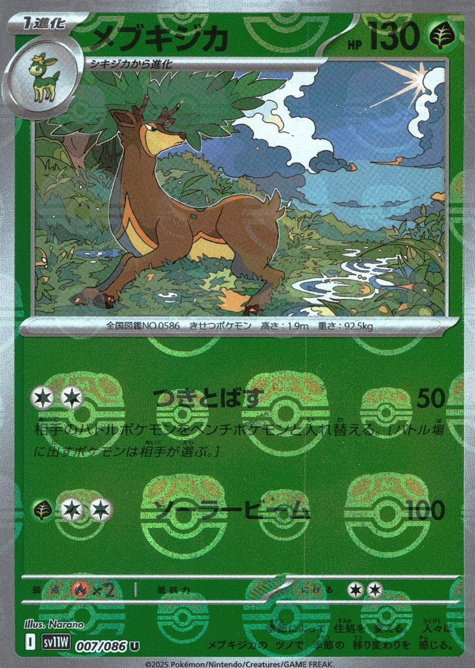 007/086/SV11W/BM2/U ミラー)メブキジカ(マスターボール柄)