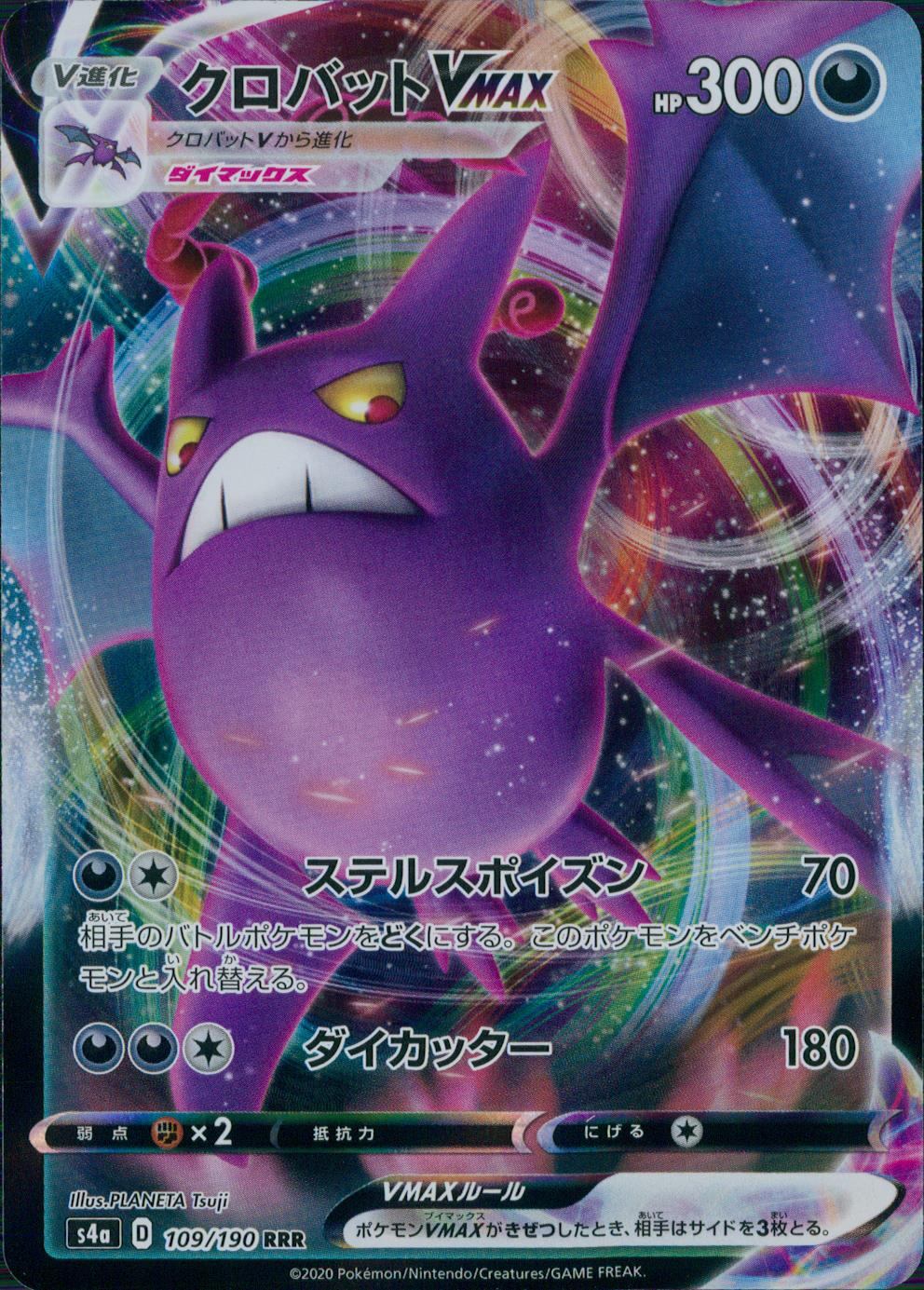 109/190/S4A/B/RRR クロバットVMAX