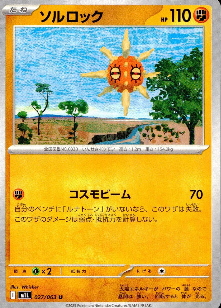 027/063/M1L/B/U ソルロック