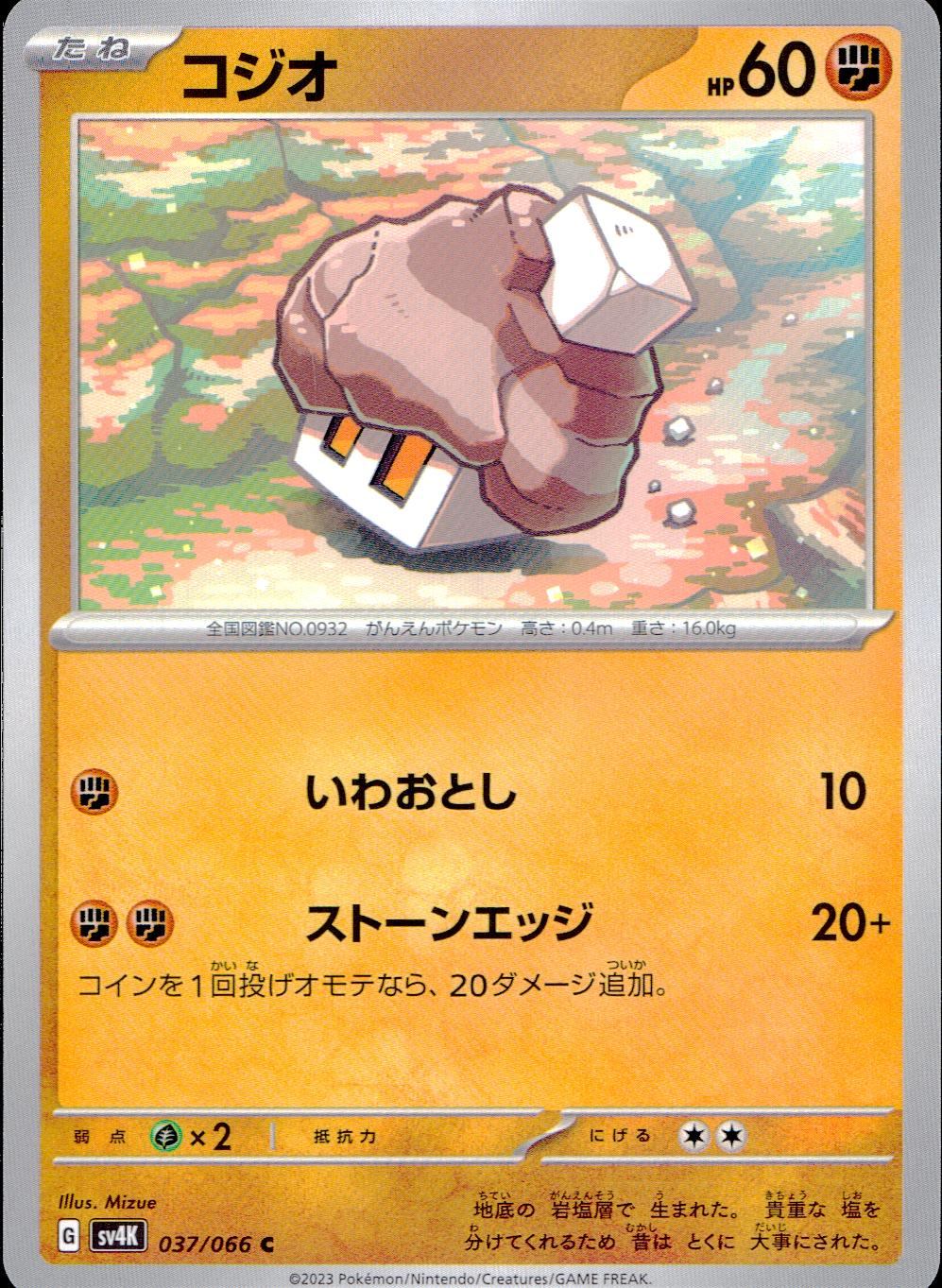 037/066/SV4K/B/C コジオ