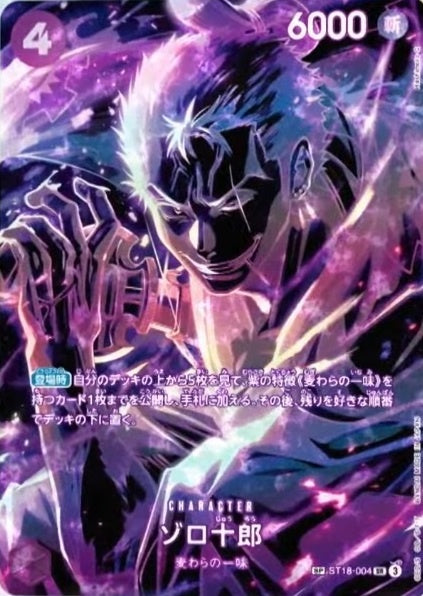 ST18/004/SP ゾロ十郎 SP(OP12収録)