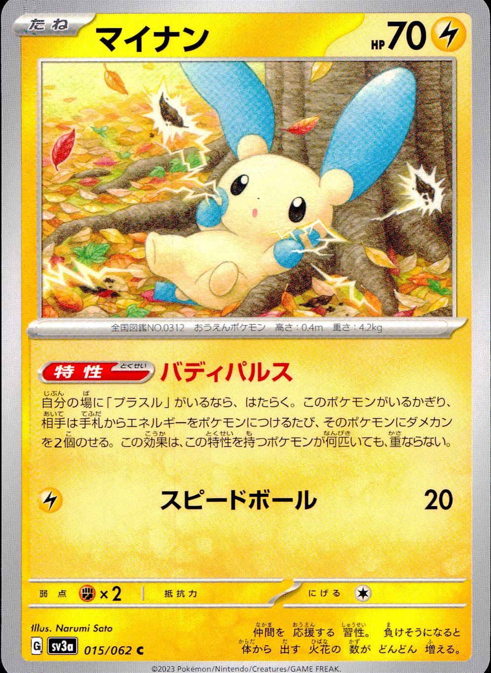 015/062/SV3A/B/C マイナン – トレジャーコレクション