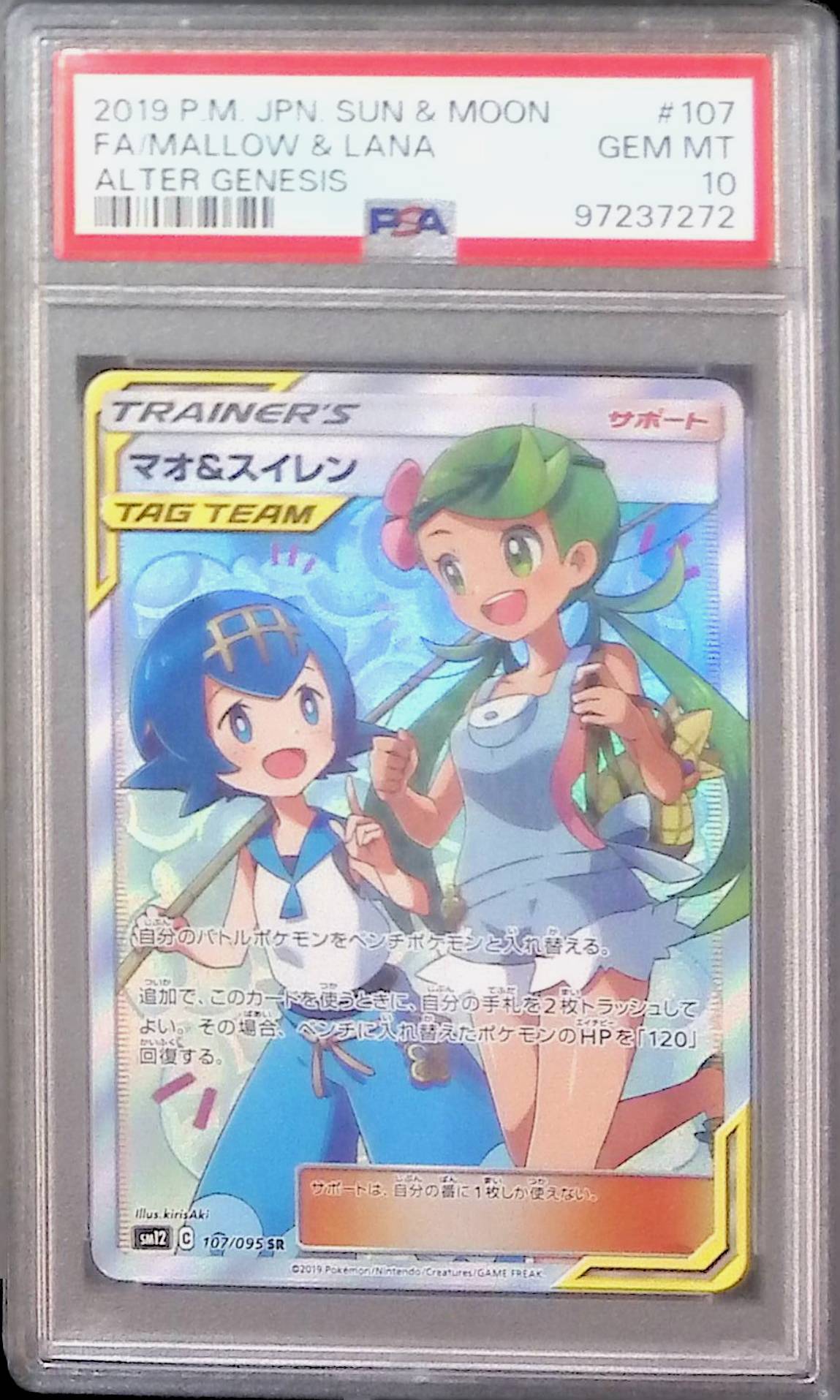 107/095/SM12/B/SR マオ＆スイレン SR PSA10 97237272