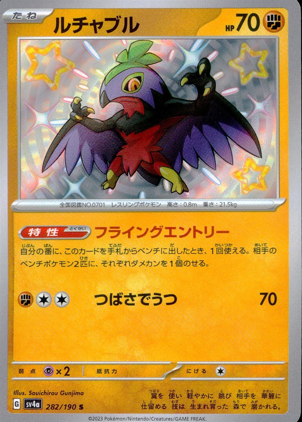 282/190/SV4A/B ルチャブル