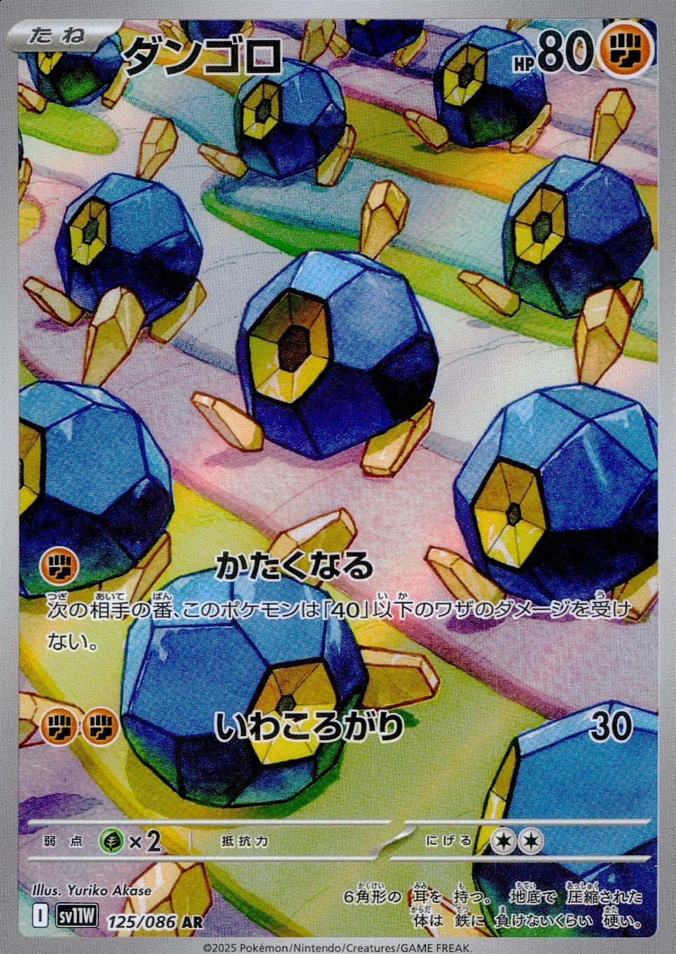 125/086/SV11W/B/AR ダンゴロ