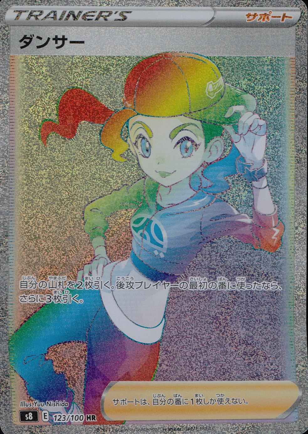 123/100/S8/B/HR ダンサー