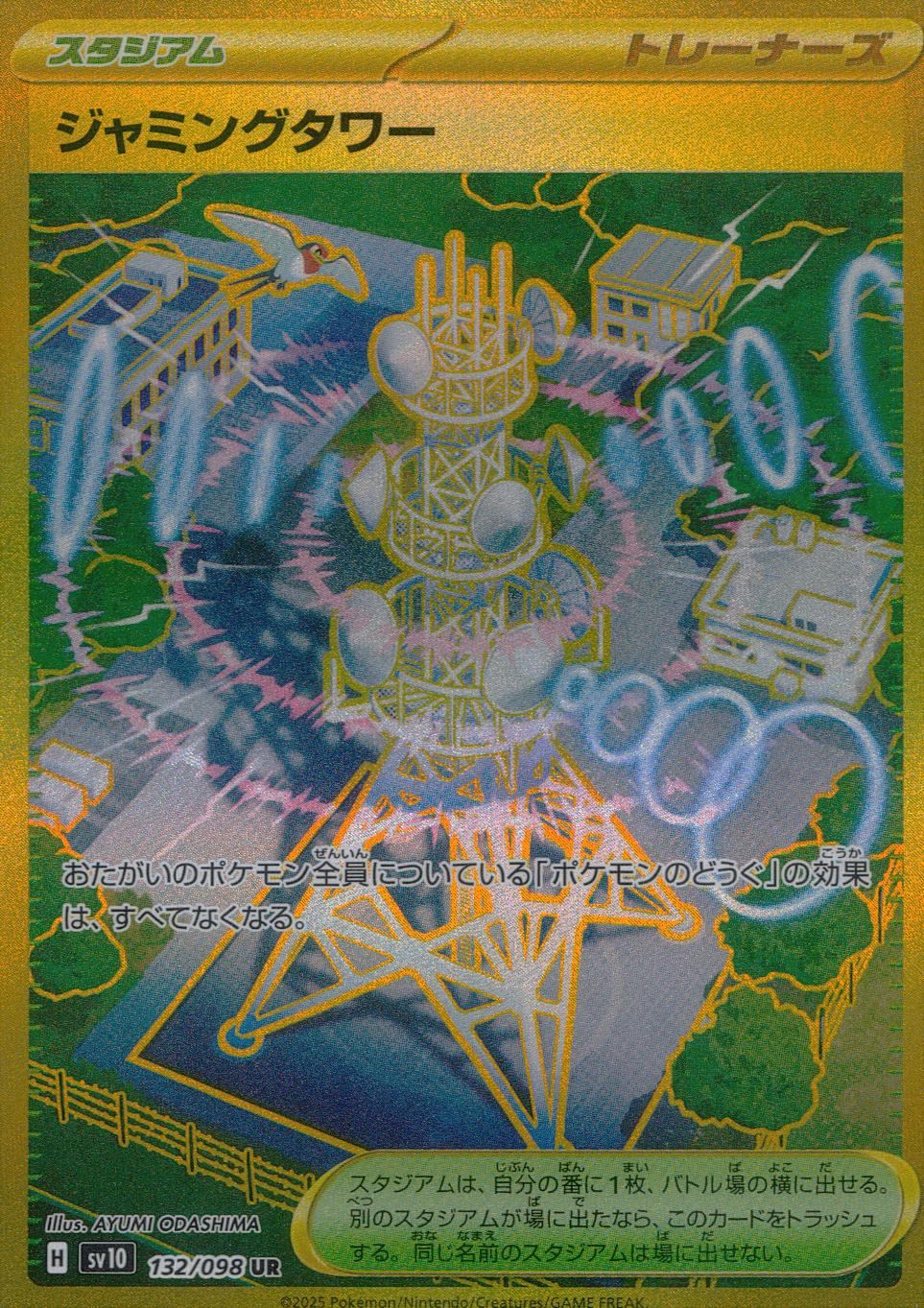 132/098/SV10/B/UR ジャミングタワー