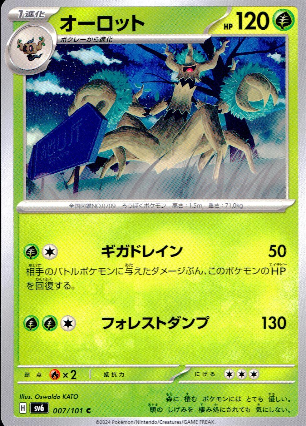 007/101/SV6/B/C オーロット