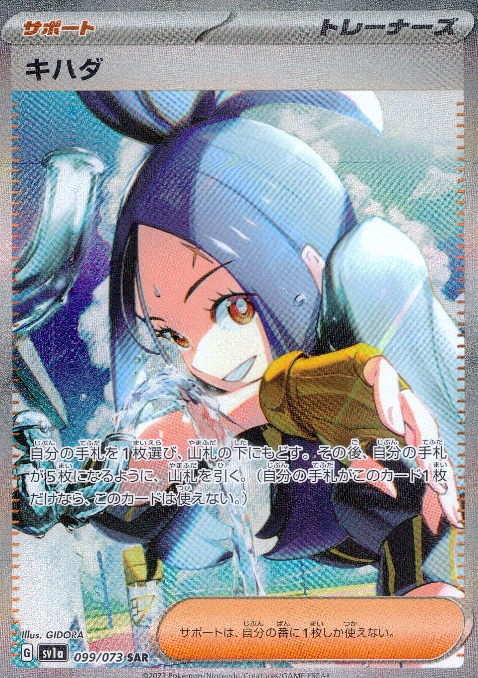 099/073/SV1A/B/SAR キハダ – トレジャーコレクション