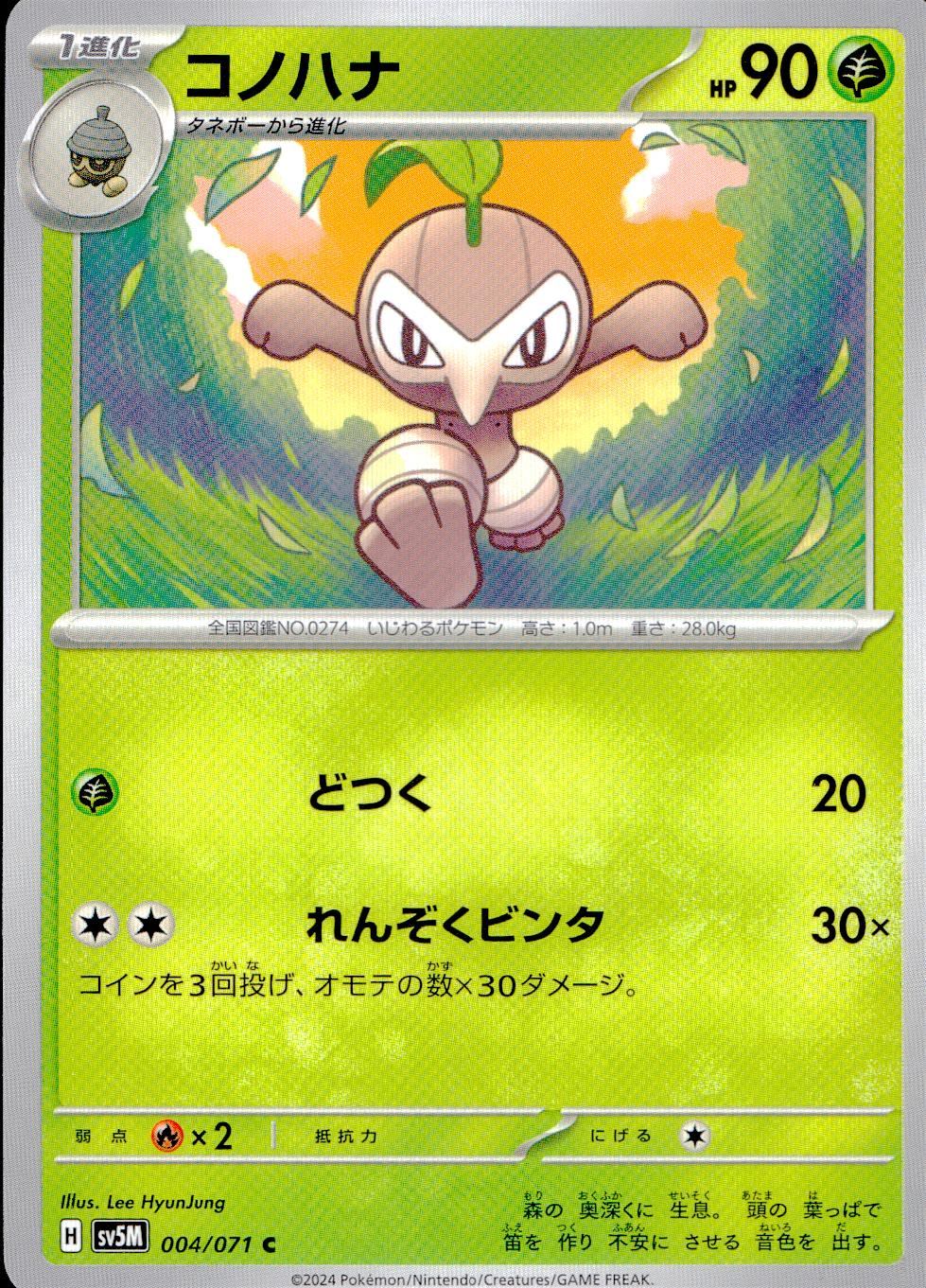 004/071/SV5M/B/C コノハナ – トレジャーコレクション