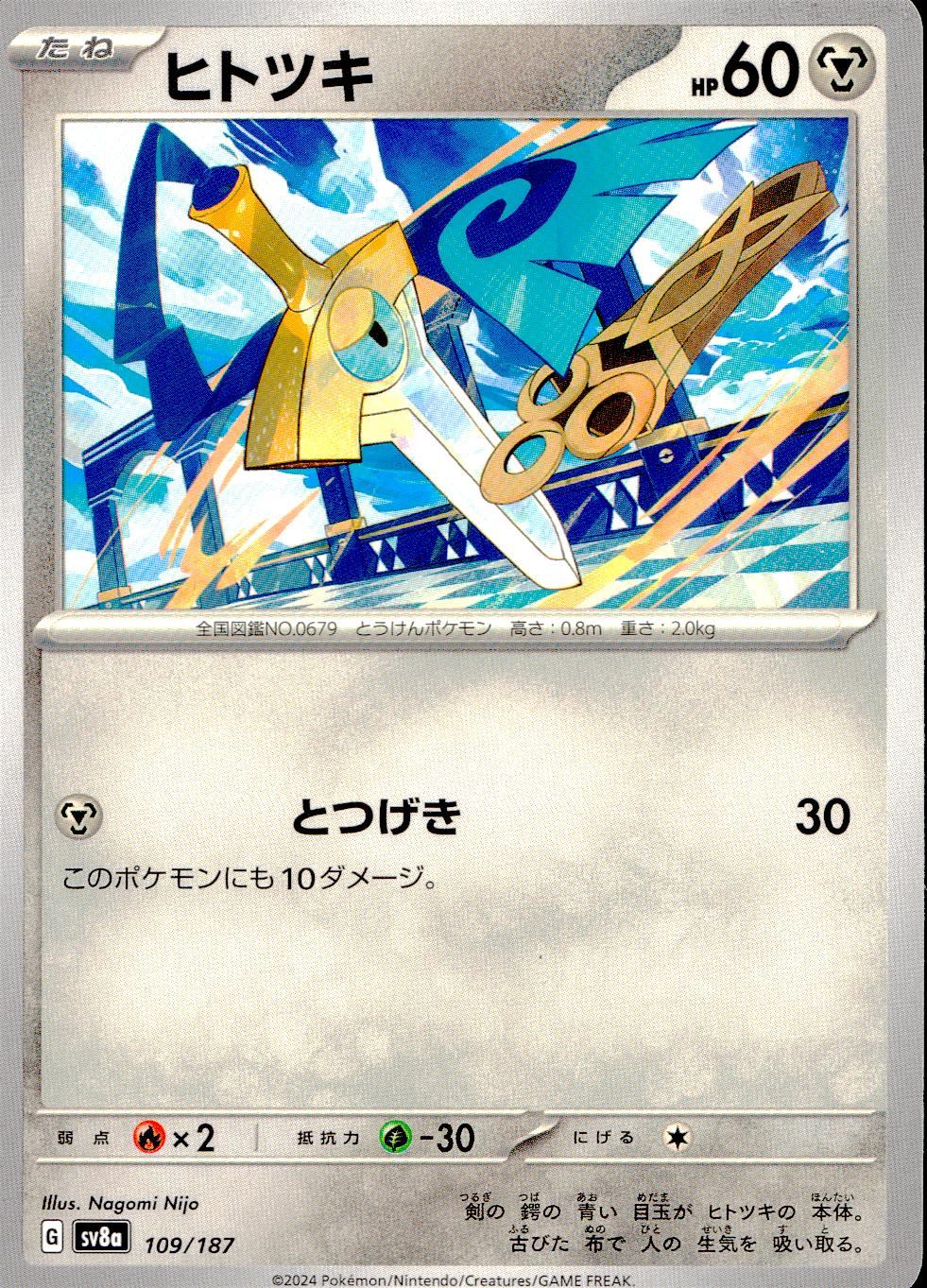 109/187/SV8A/B ヒトツキ – トレジャーコレクション