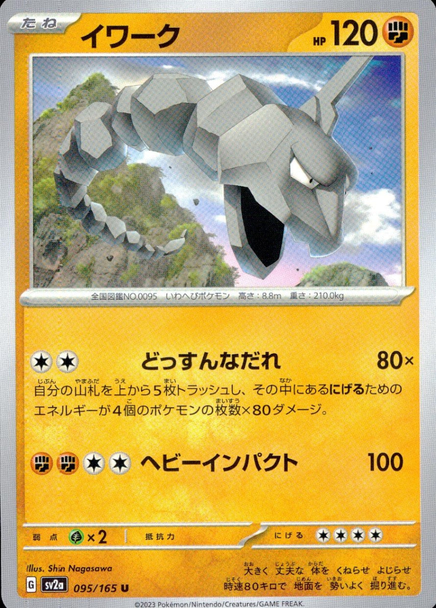 095/165/SV2A/B/U イワーク – トレジャーコレクション