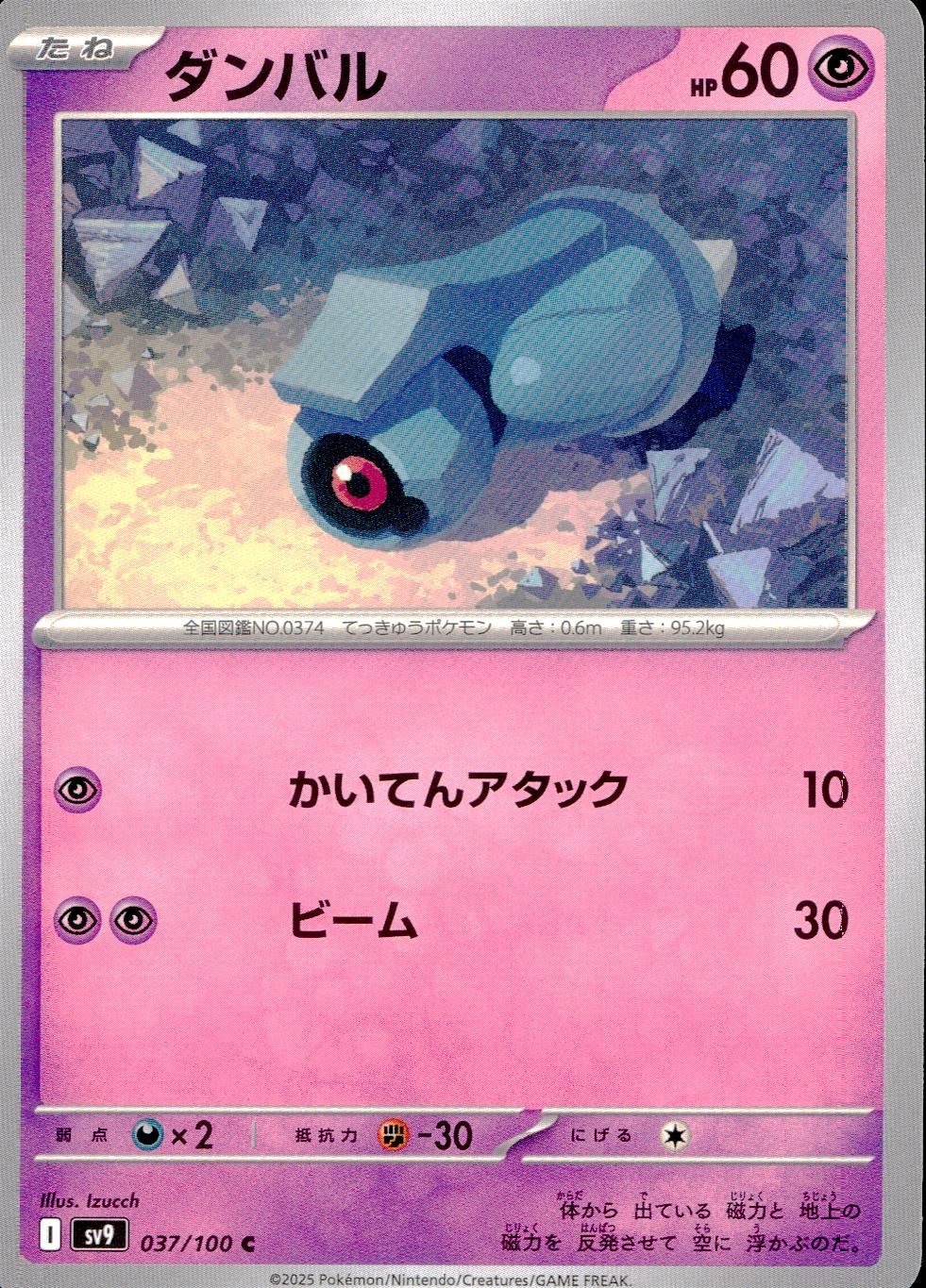 037/100/SV9/B/C ダンバル – トレジャーコレクション