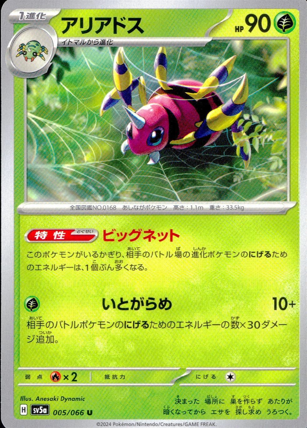 005/066/SV5A/B/U アリアドス – トレジャーコレクション