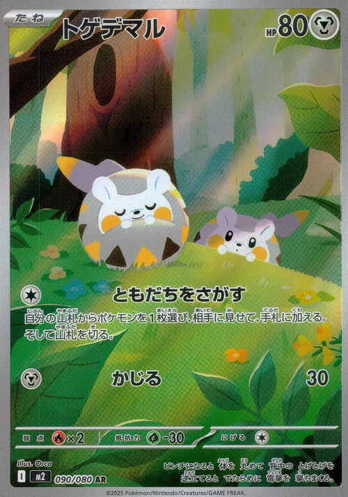 090/080/M2/B/AR Togedemaru