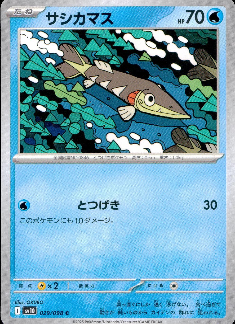 029/098/SV10/B/C サシカマス – トレジャーコレクション