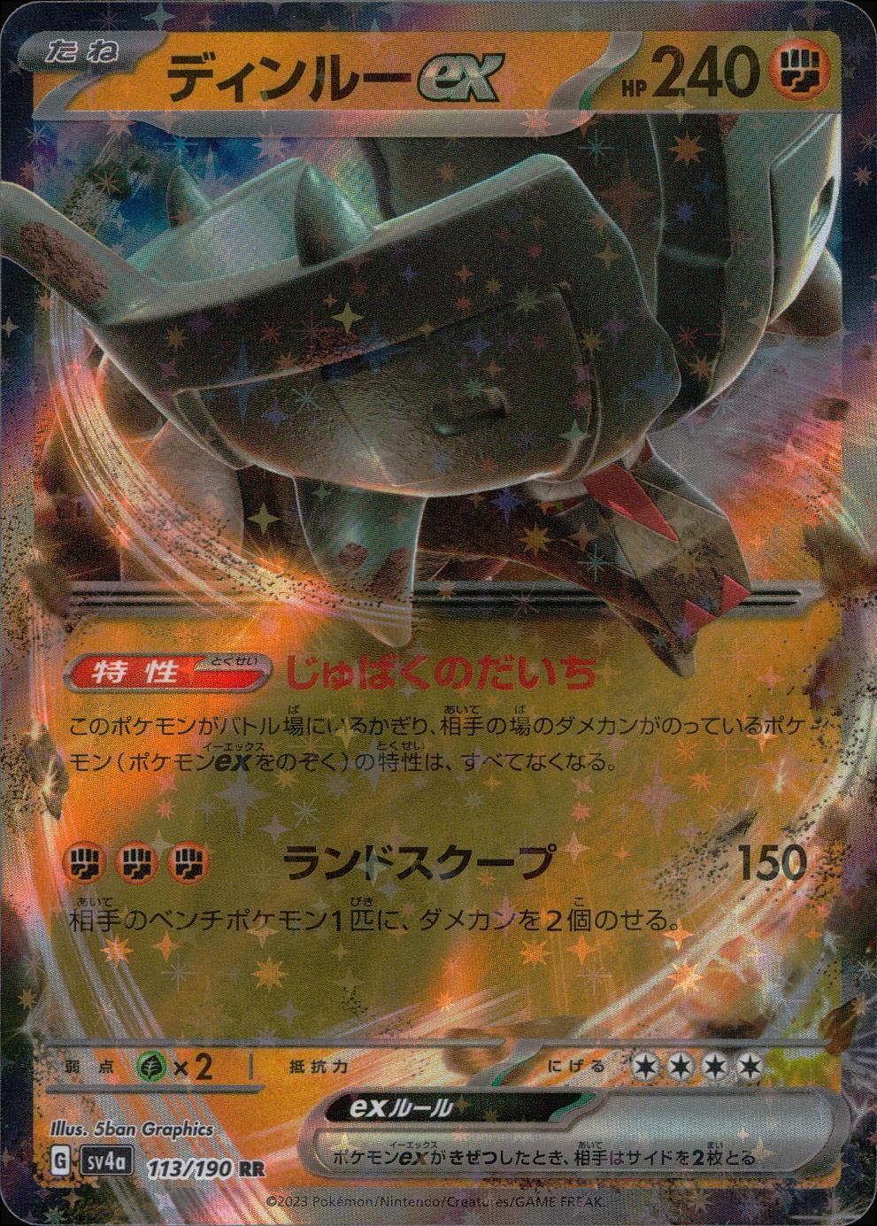 113/190/SV4A/B/RR ディンルーex – トレジャーコレクション