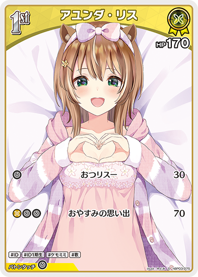 HBP03/075/S アユンダ・リス – トレジャーコレクション