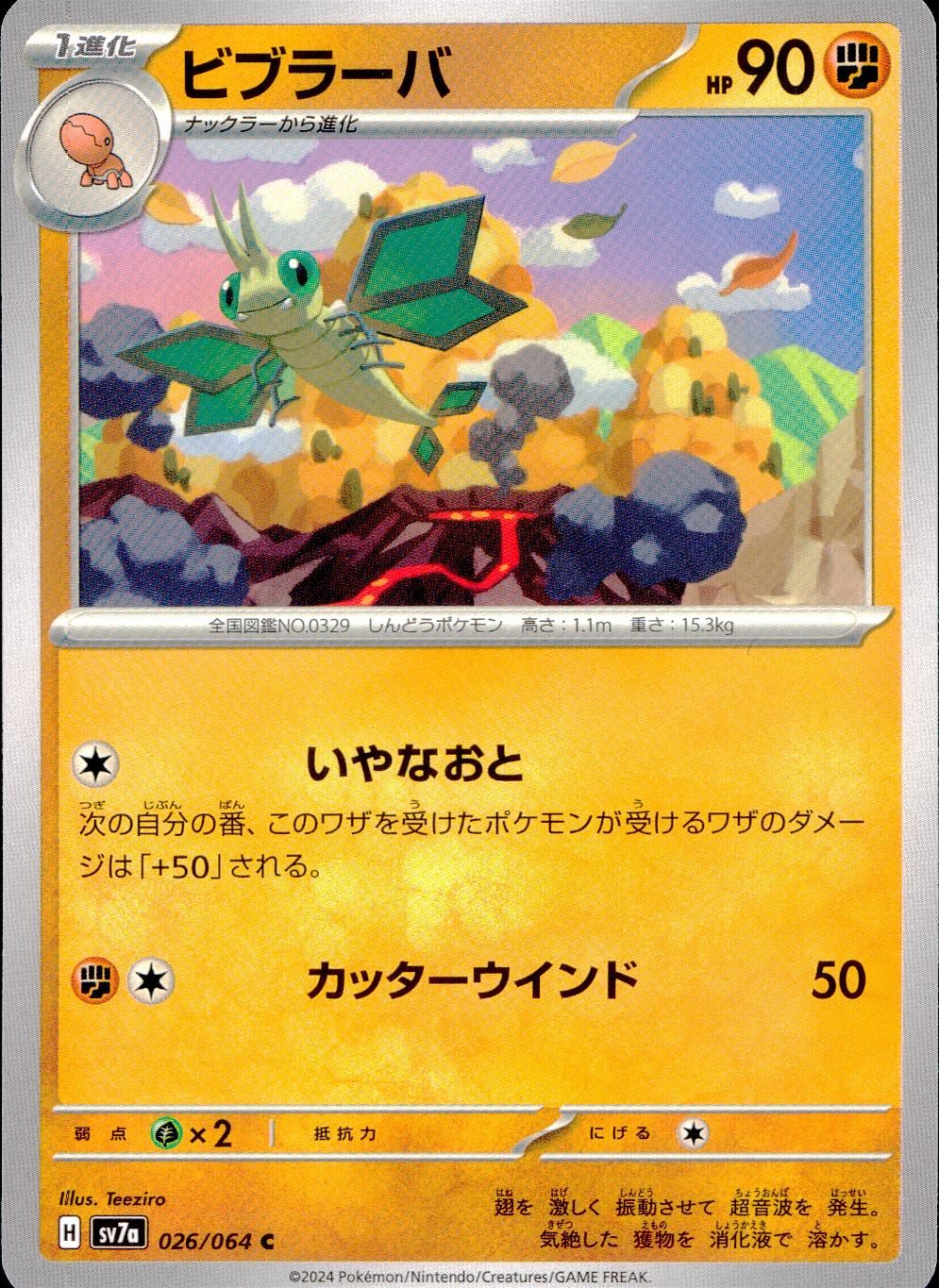 026/064/SV7A/B/C ビブラーバ – トレジャーコレクション