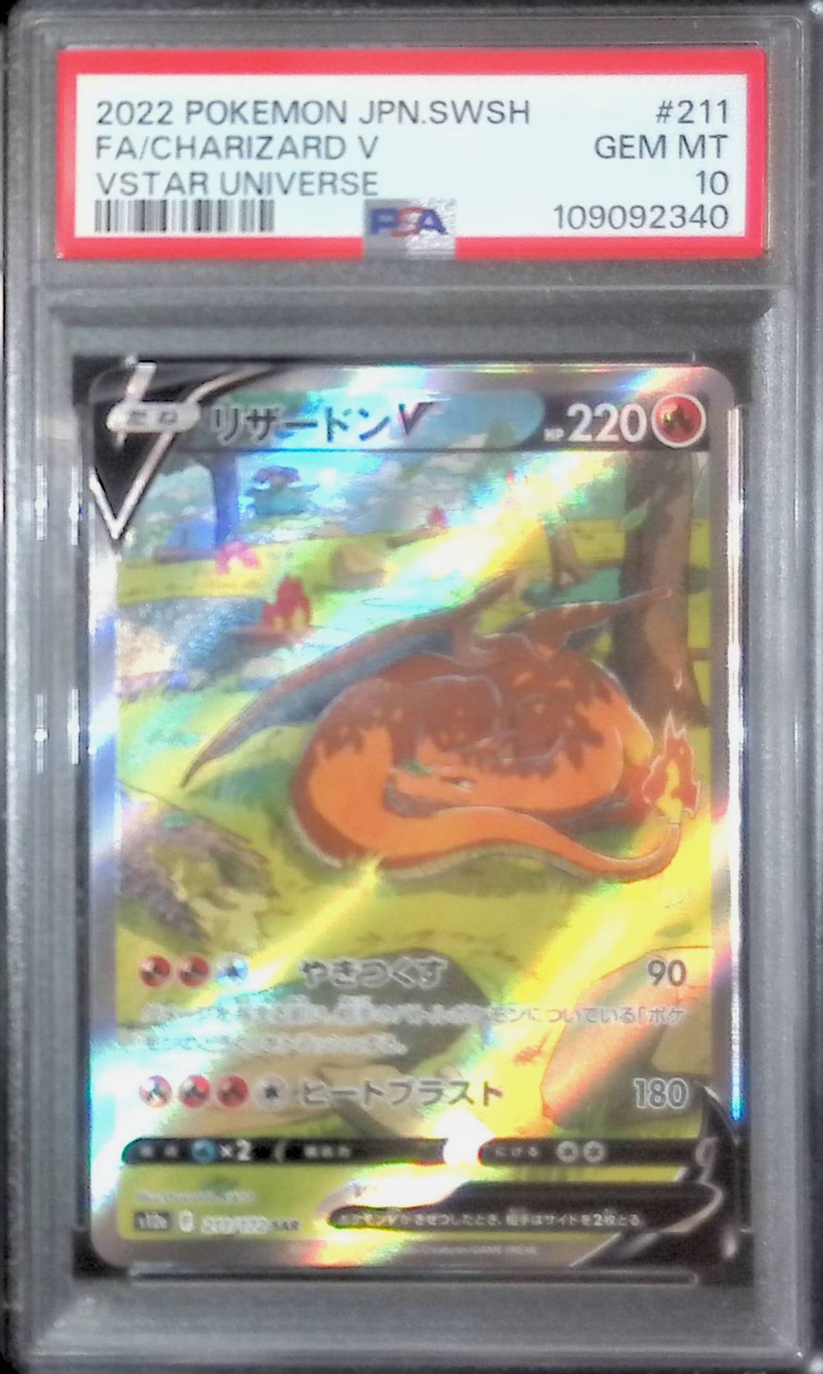 211/172/S12A/SAR リザードン PSA10 109092340