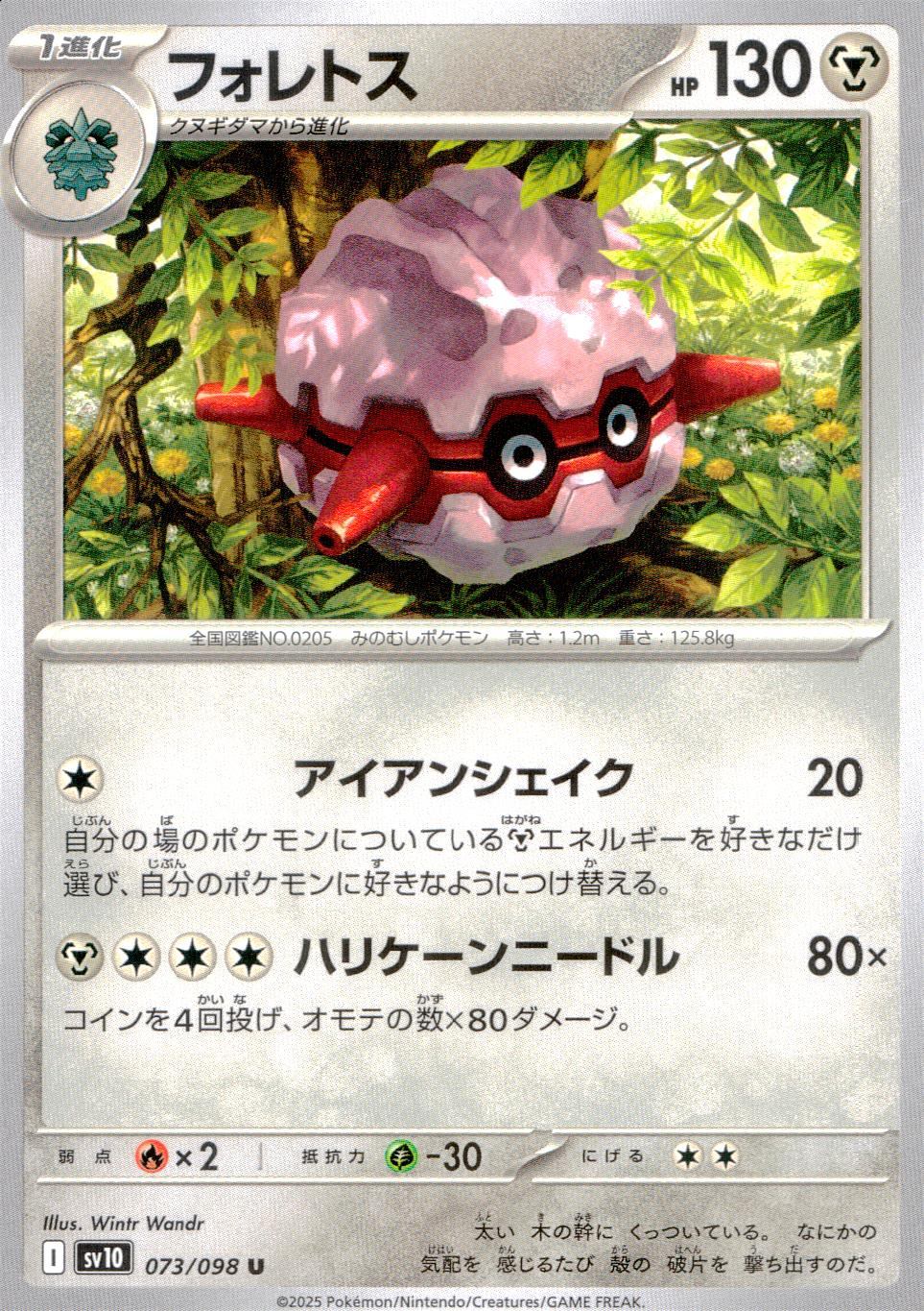 073/098/SV10/B/U フォレトス – トレジャーコレクション