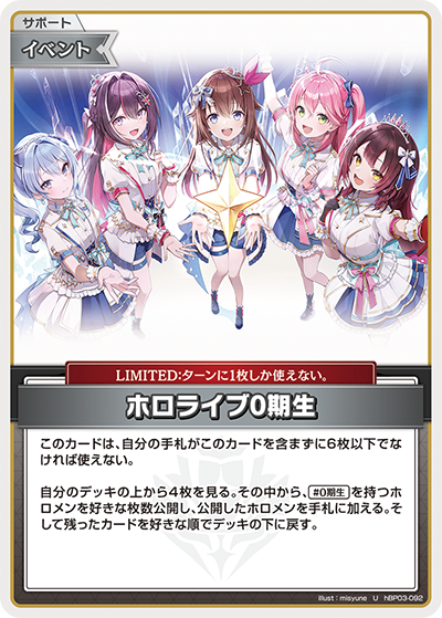 HBP03/092/U ホロライブ0期生 – トレジャーコレクション