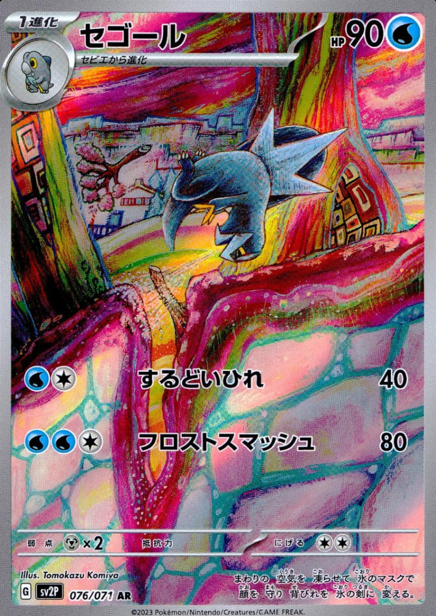 076/071/SV2P/B/AR セゴール – トレジャーコレクション