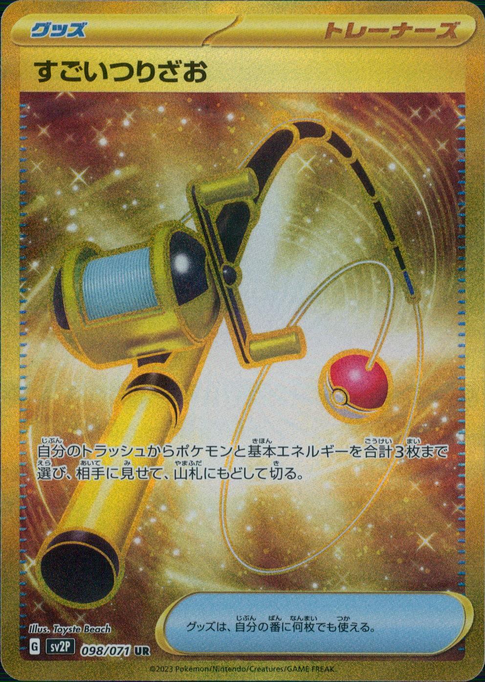 098/071/SV2P/B/UR すごいつりざお – トレジャーコレクション