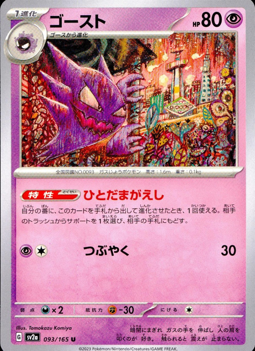093/165/SV2A/B/U ゴースト – トレジャーコレクション