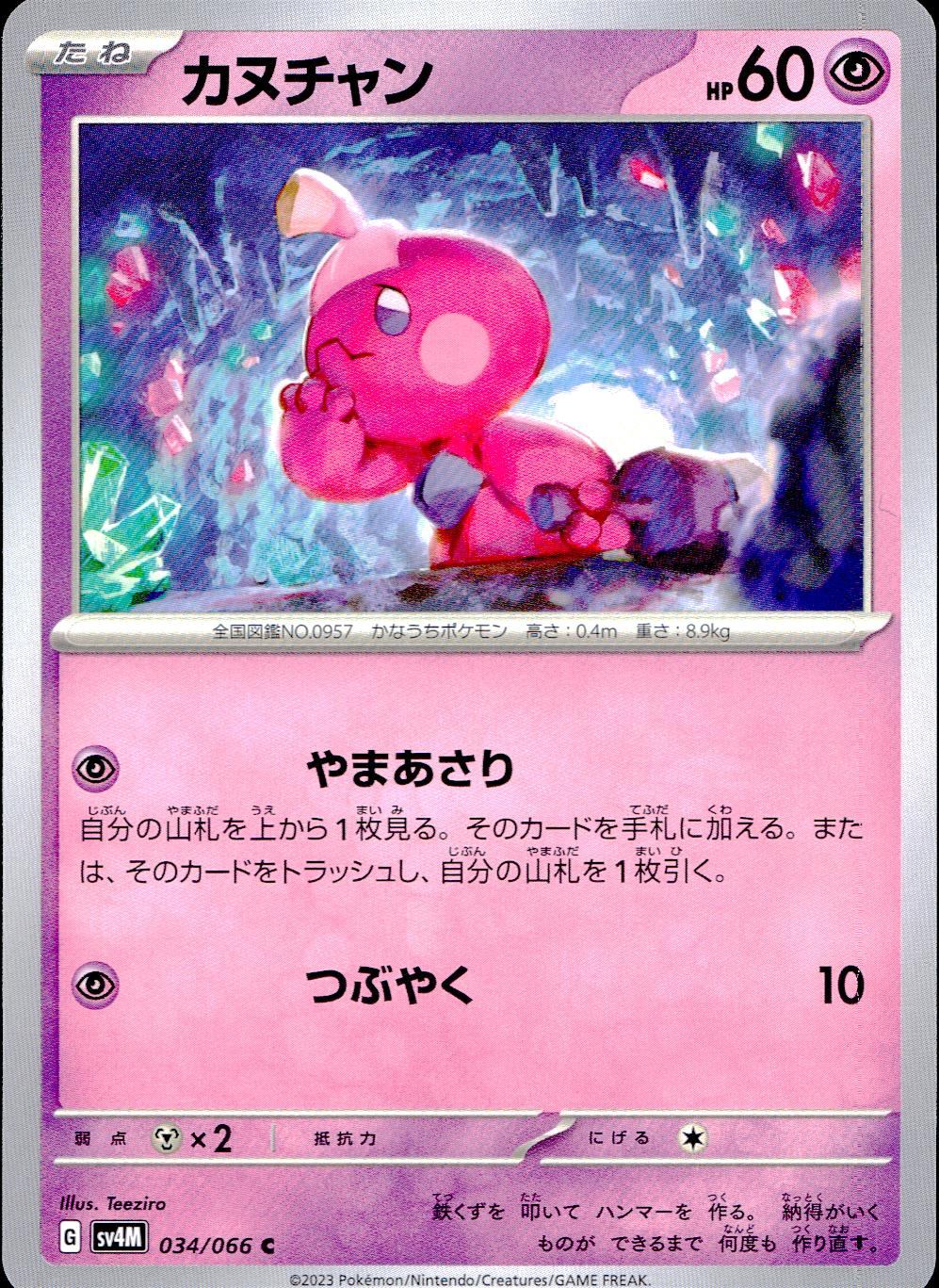 034/066/SV4M/B/C カヌチャン – トレジャーコレクション