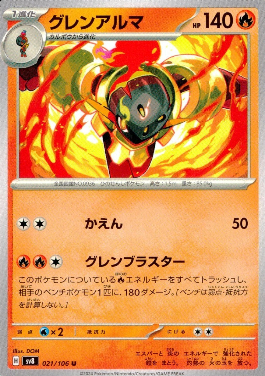 021/106/SV8/B/U グレンアルマ – トレジャーコレクション