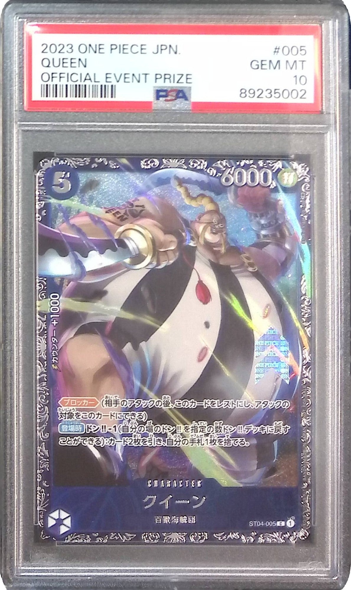 ST04-005 クイーン PSA10 89235002