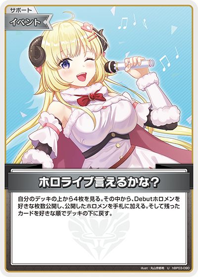 HBP03/090/U ホロライブ言えるかな? – トレジャーコレクション