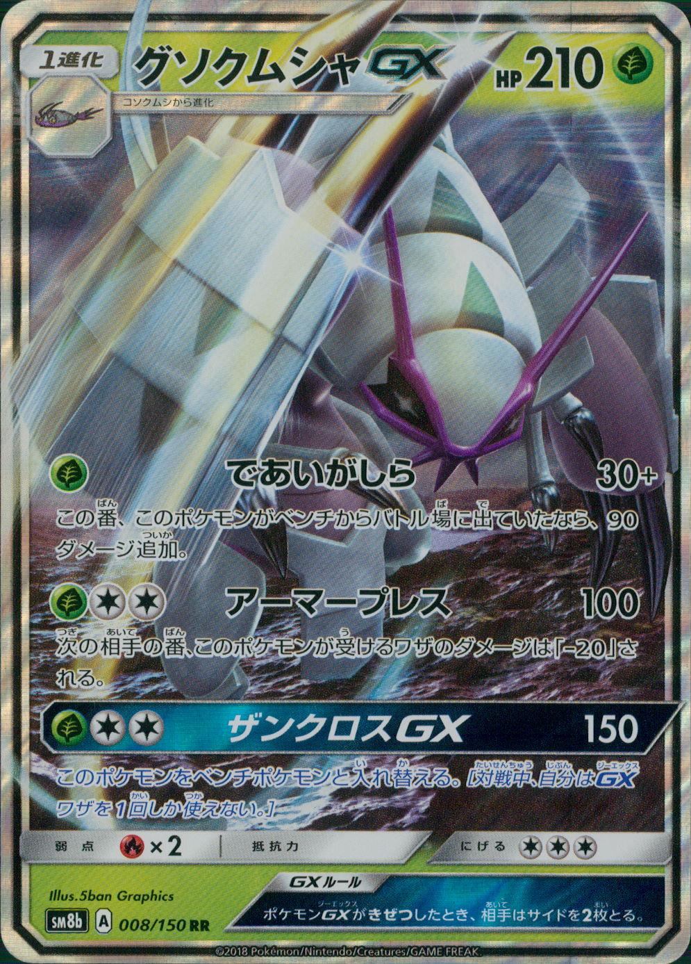 008/150/SM8B/B/RR Golurk GX