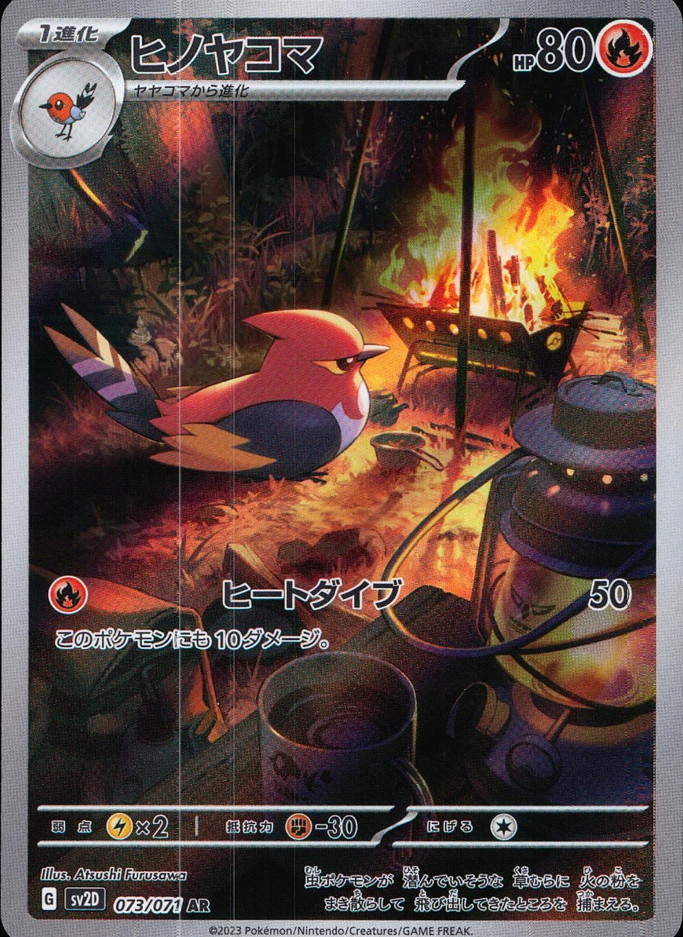 073/071/SV2D/B/AR ヒノヤコマ – トレジャーコレクション