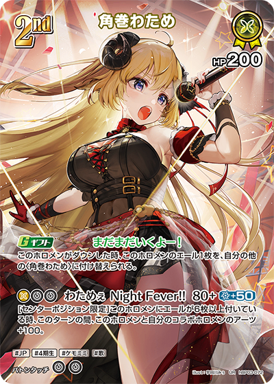 HBP03/072/UR 角巻わため – トレジャーコレクション