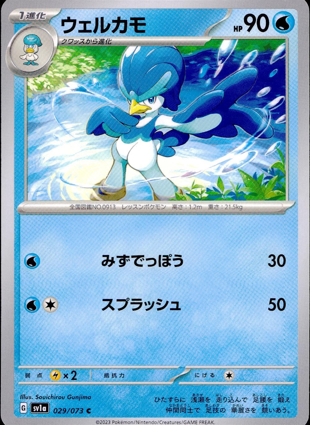 029/073/SV1A/B/C ウェルカモ – トレジャーコレクション