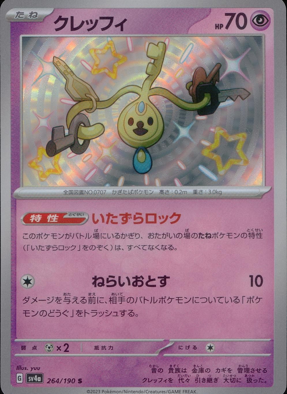 264/190/SV4A/B クレッフィ – トレジャーコレクション