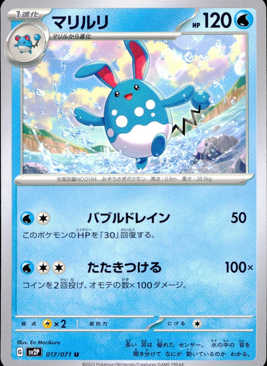 017/071/SV2P/B/U マリルリ – トレジャーコレクション